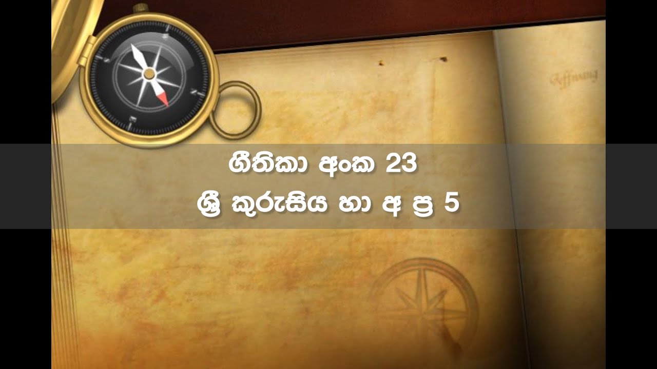 23 Sri Kurusiya Haa -Abirahas 5 - YouTube