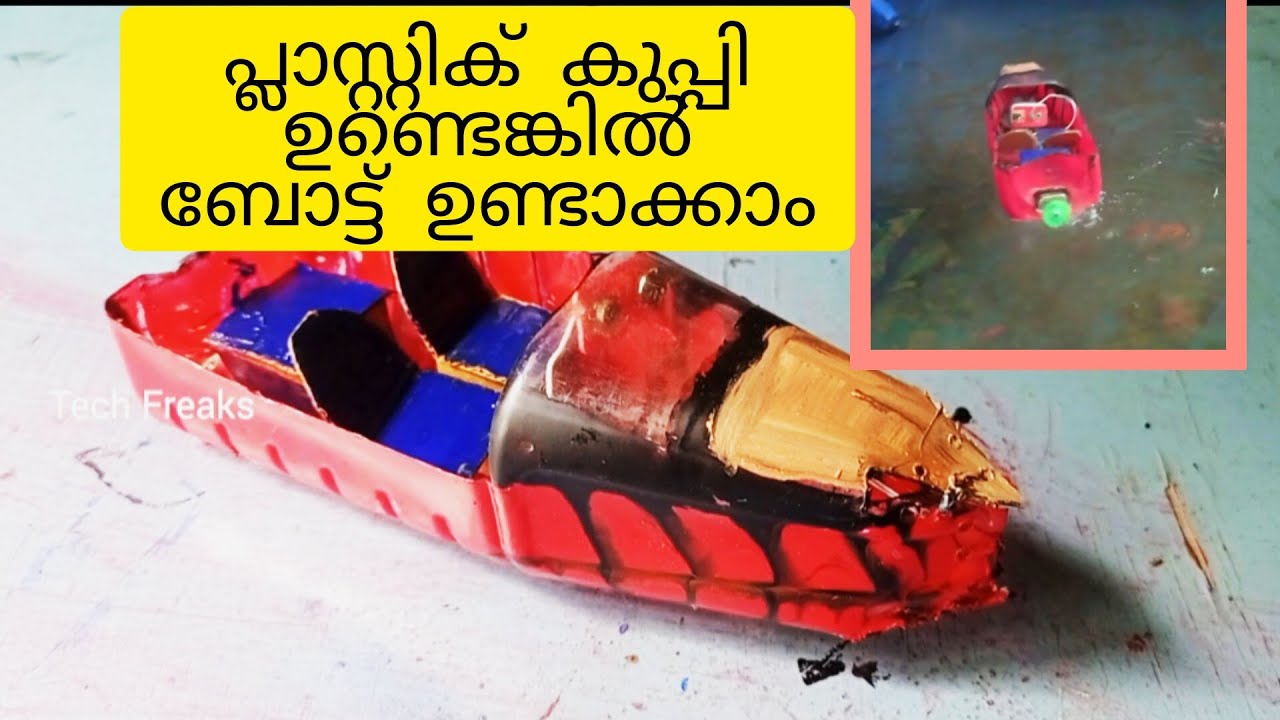 boat making in plastic botil is simple works tips🚢/ ബോട്ട് ഉണ്ടാക്കി ...
