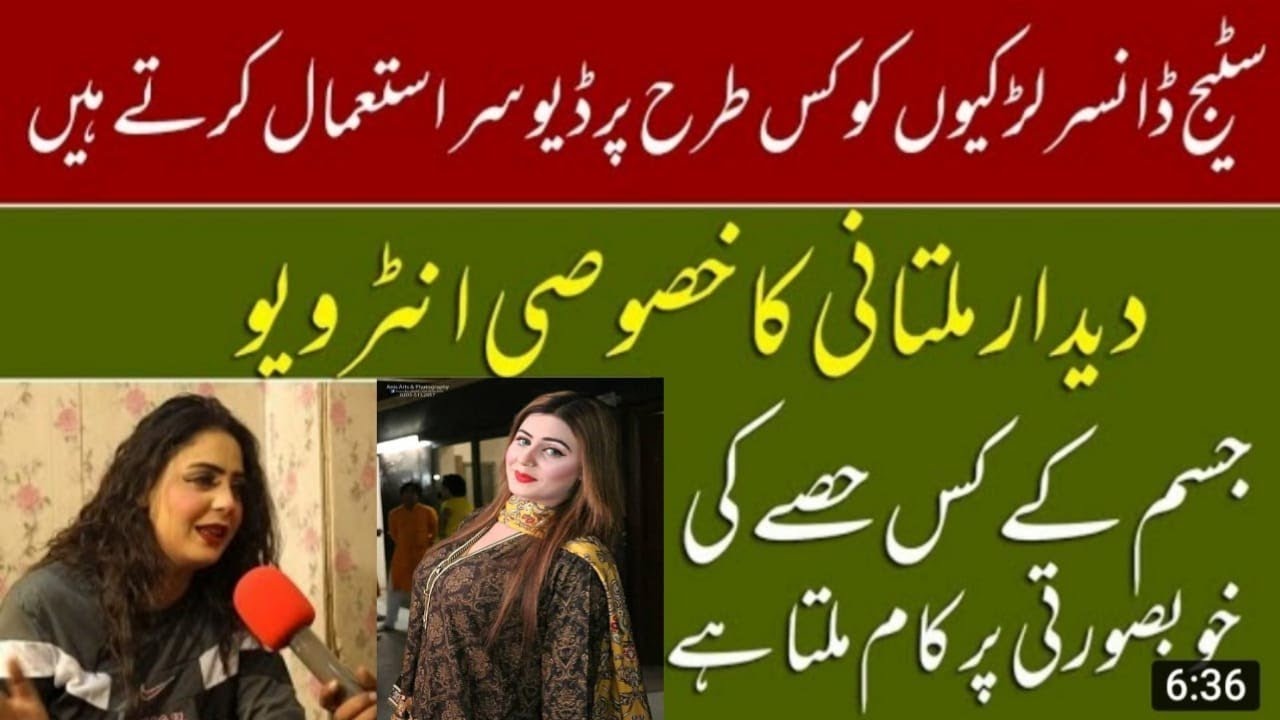 Stage Dancer Deedar Multani Ko Producer Ne Kya Kaha Khasoosi Interview ...