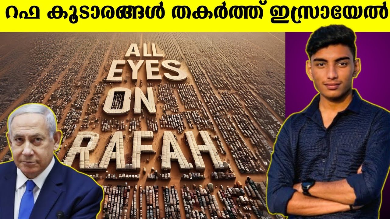 Why rafah ? rafah lastest updates | Malayalam - YouTube