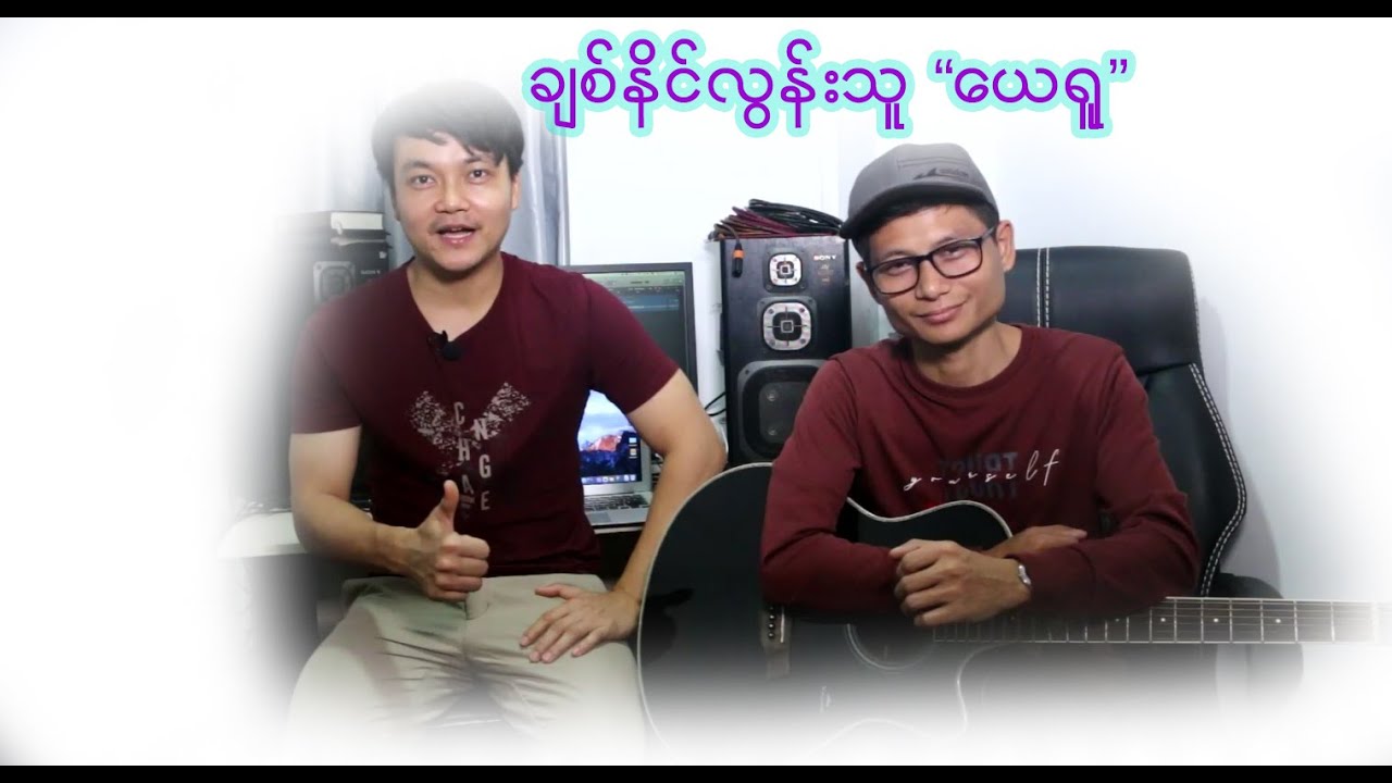 ချစ်နိုင်လွန်းသူ"ယေရှု" || Chit Naing Lun Thu - YouTube