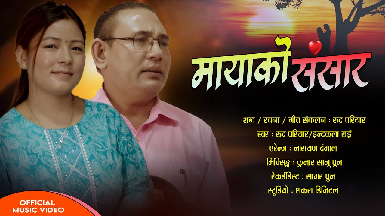 Mayako Sansara/purbeli lok geet/sangeet serophero/ Rudra pariyar ...