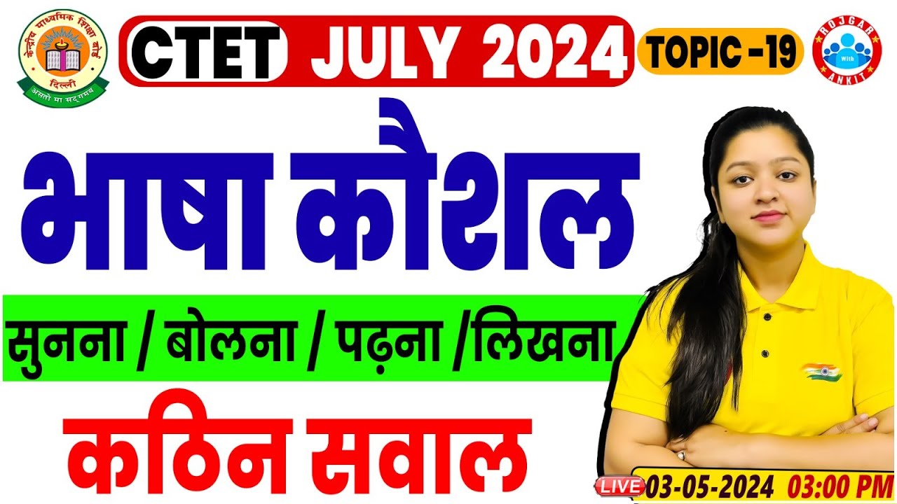 CTET July 2024, CTET Pedagogy Previous Year Questions, Language Skills ...