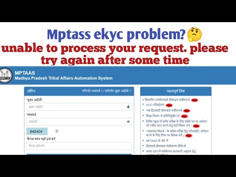 mptass ekyc problem?🤔 mptass pr ekyc kese kare? Mptass scholarship ekyc ...