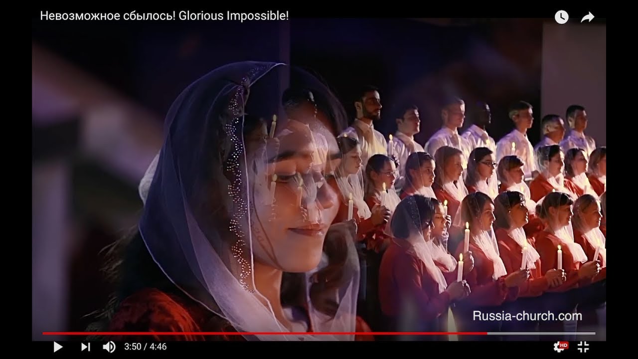 Невозможное сбылось! Glorious Impossible! - YouTube