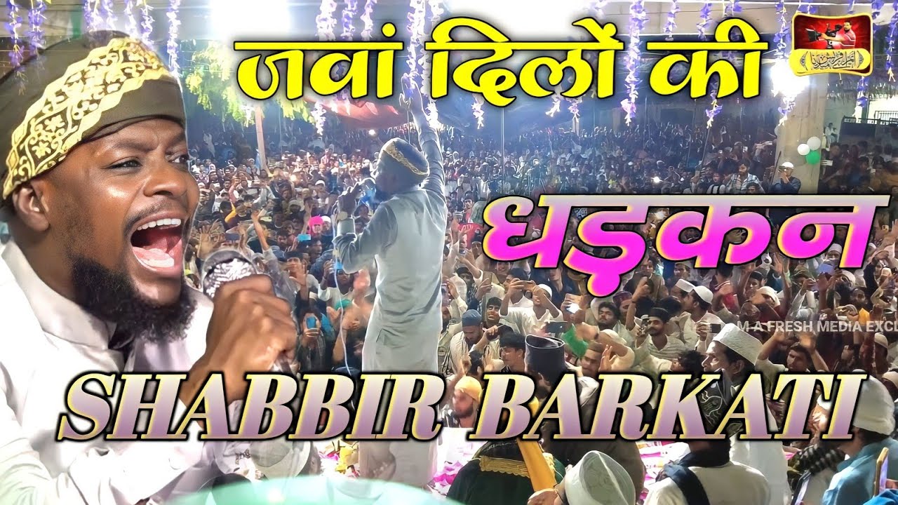Shabbir Barkati Naat | Khoobsoorat Naat | Biur Sharif Jalsa - YouTube