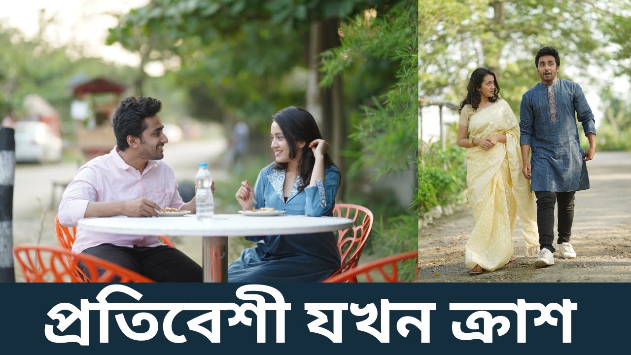 প্রতিবেশী যখন ক্রাশ | Bangla Natok | Aisha Khan | Shashwta Datta ...