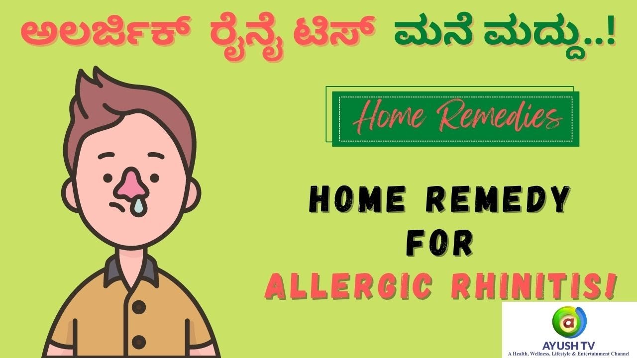 ಅಲರ್ಜಿಕ್ ರೈನೈ ಟಿಸ್ ಗೆ ಮನೆ ಮದ್ದು..! | Home Remedy for Allergic Rhinitis ...
