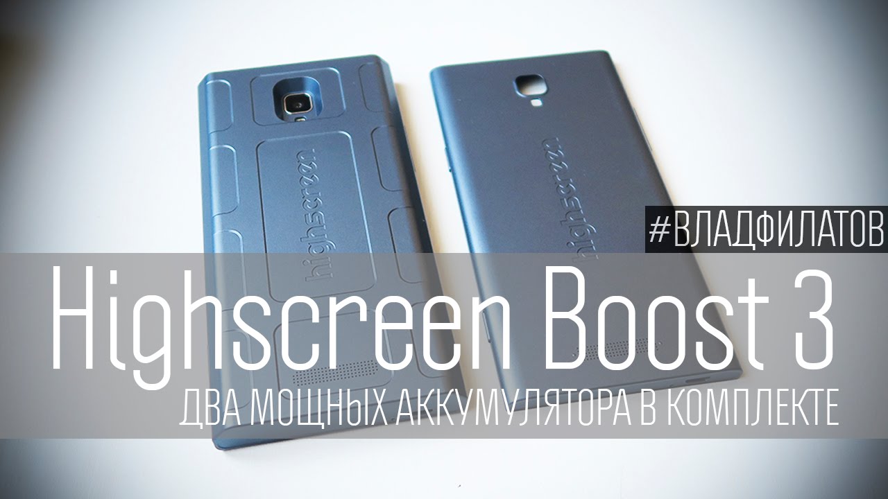 Highscreen Boost 3: два мощных аккумулятора в комплекте - YouTube