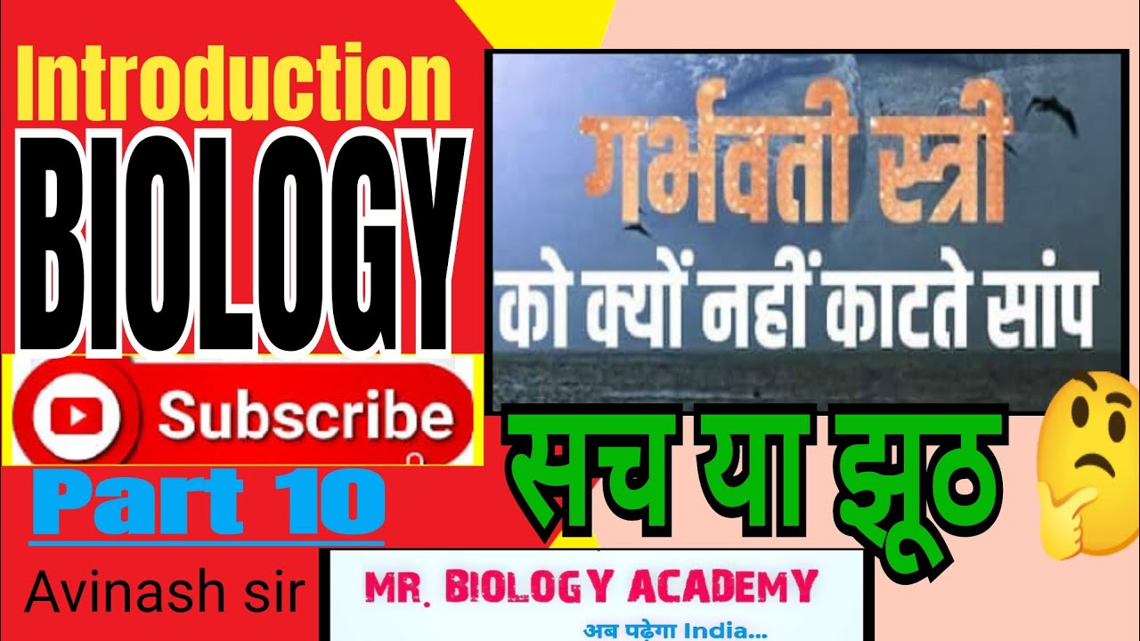 basic biology /introduction of biology Avinash sir - YouTube