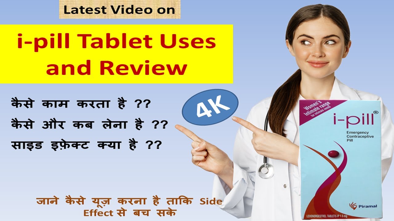 i pill Tablet uses in hindi/ipill effect on pregnancy - YouTube