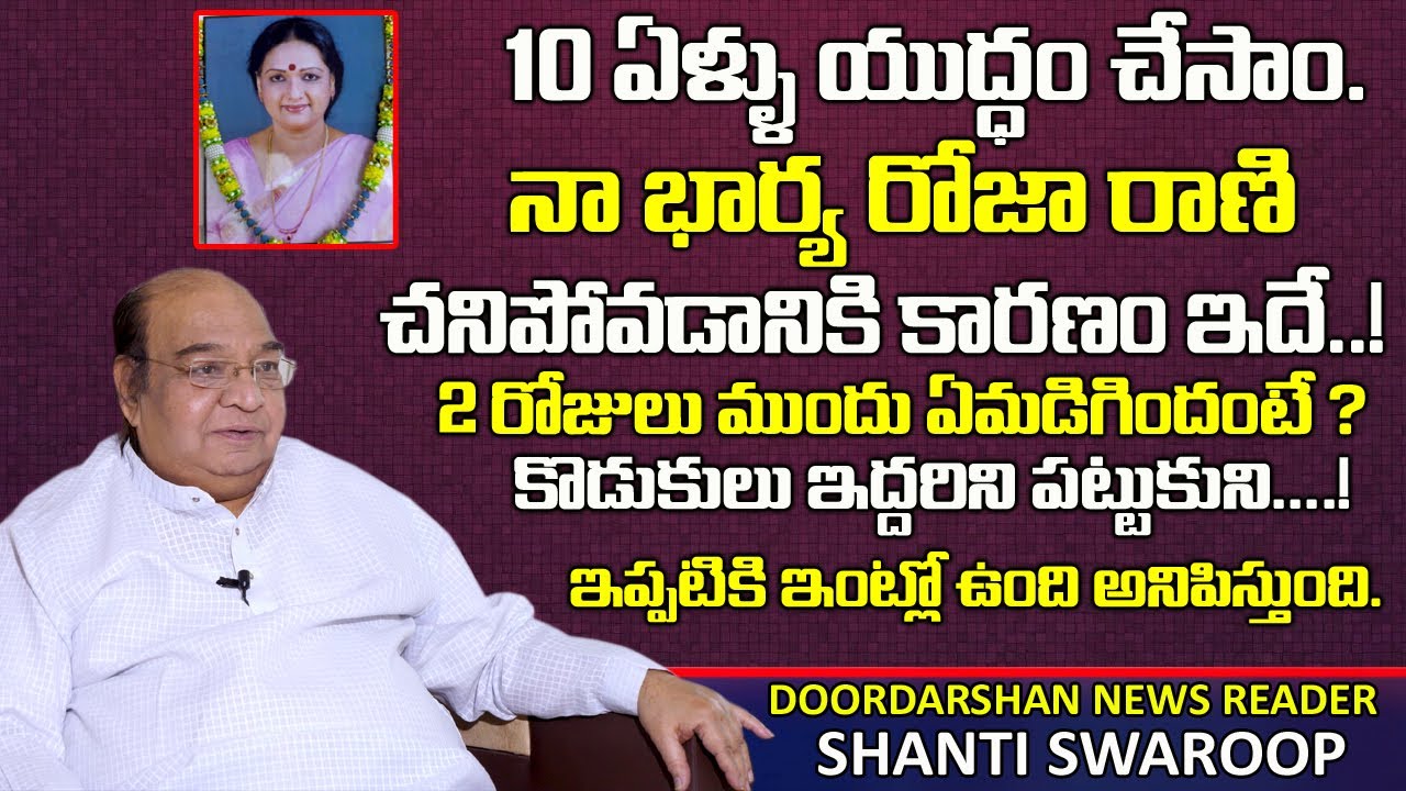 First Doordarshan News Reader Shanti Swaroop Emotional Words About His ...