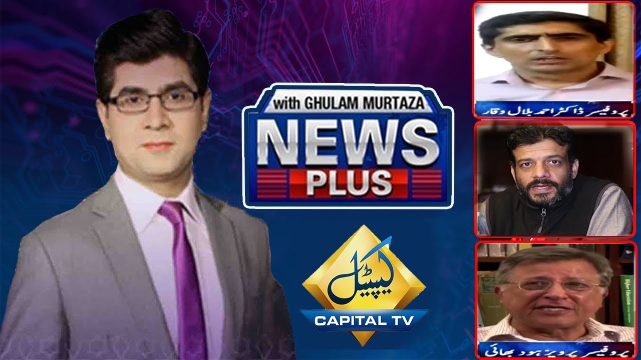 News Plus with Ghulam Murtaza | Prof. Ahmed Bilal | Prof. Pervez ...