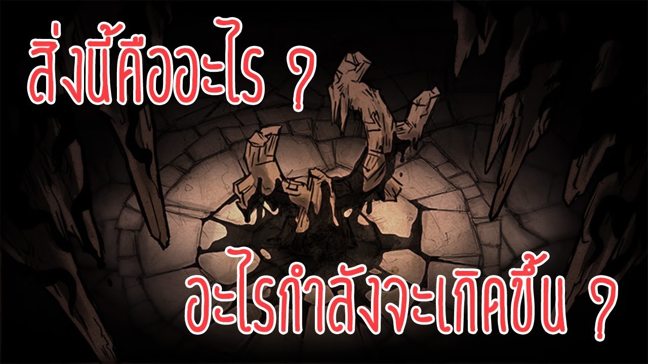 Don't Starve Together : Ancient Gateway มันคืออะไร และ อะไรกำลังจะ ...