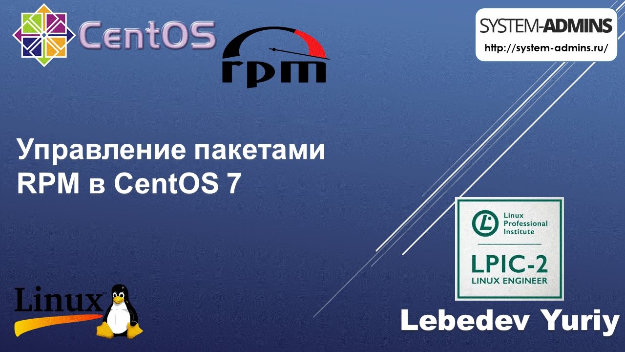 Управление пакетами RPM в CentOS 7 - YouTube