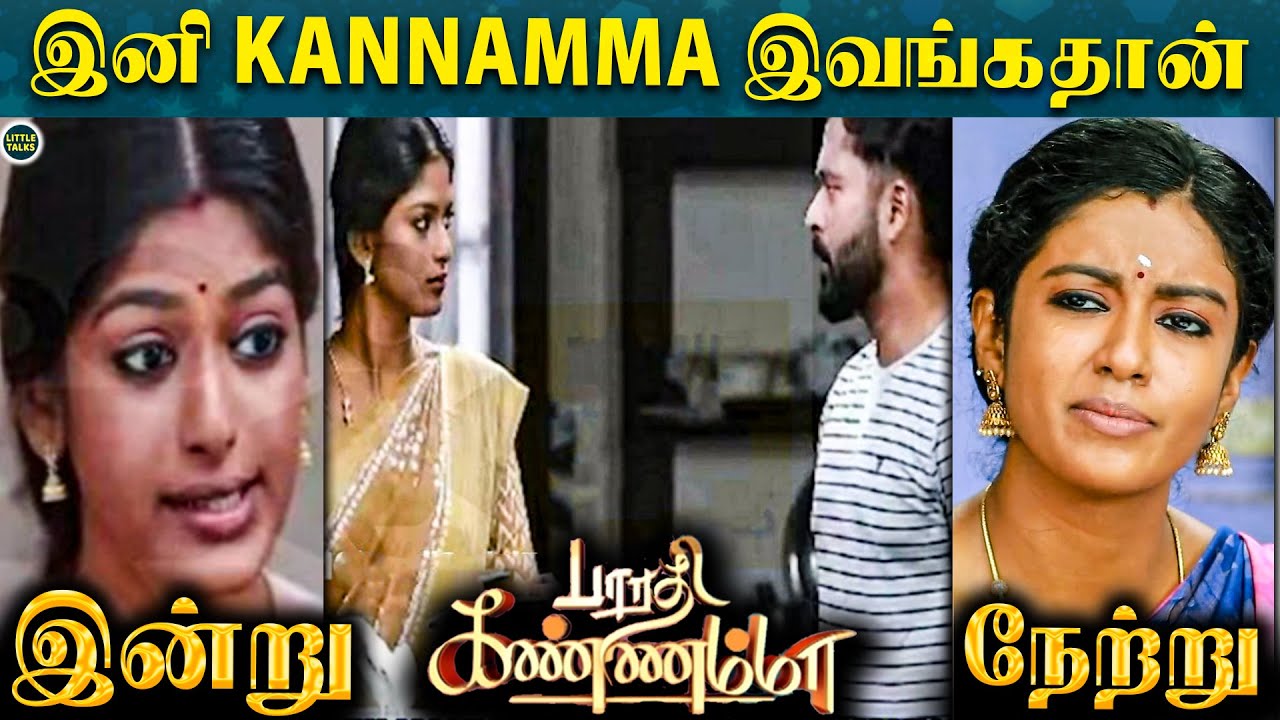 Barathi Kannamma Serial-லில் மாற்றப்பட்ட Kannama | இனி Roshini கிடையாது ...