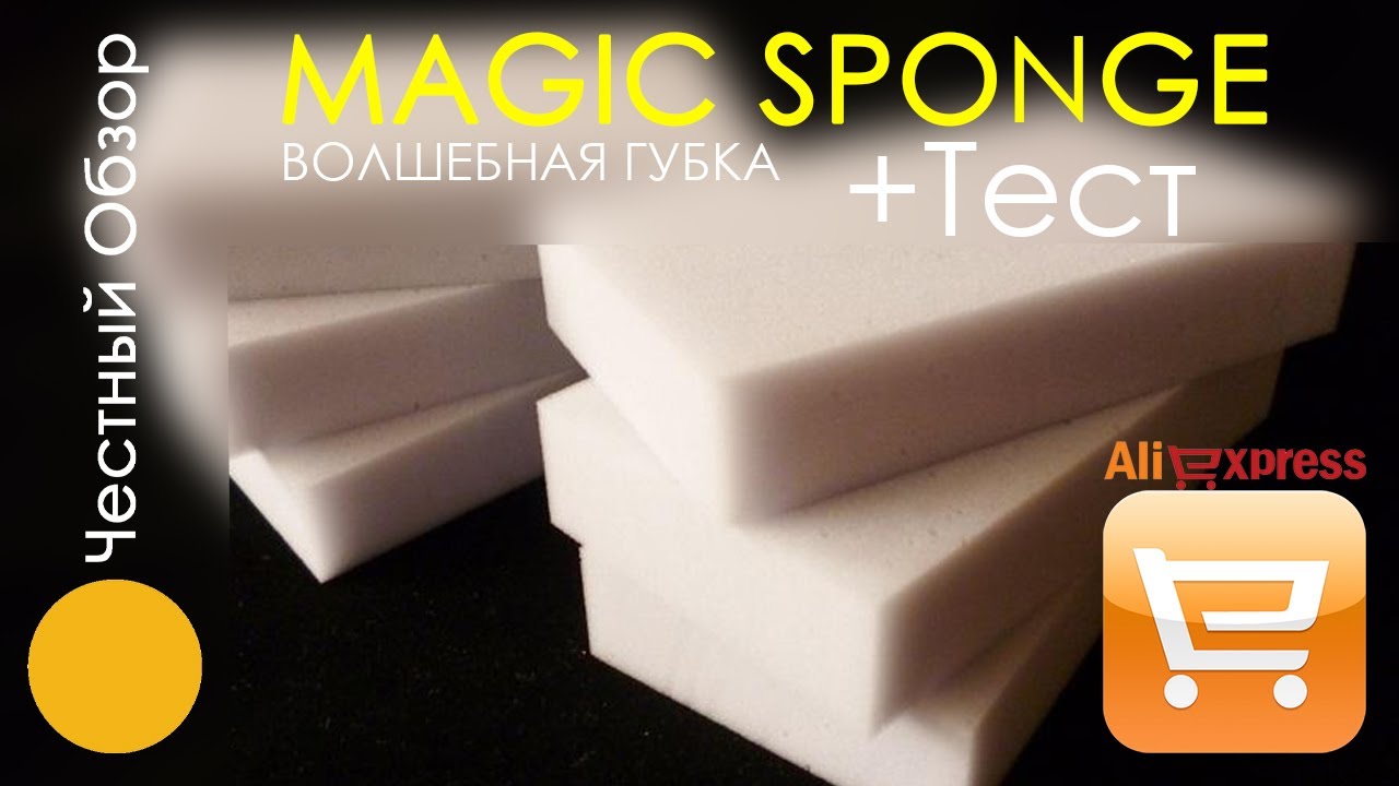 Посылка из Китая (Волшебная губка - Magic Sponge) - YouTube