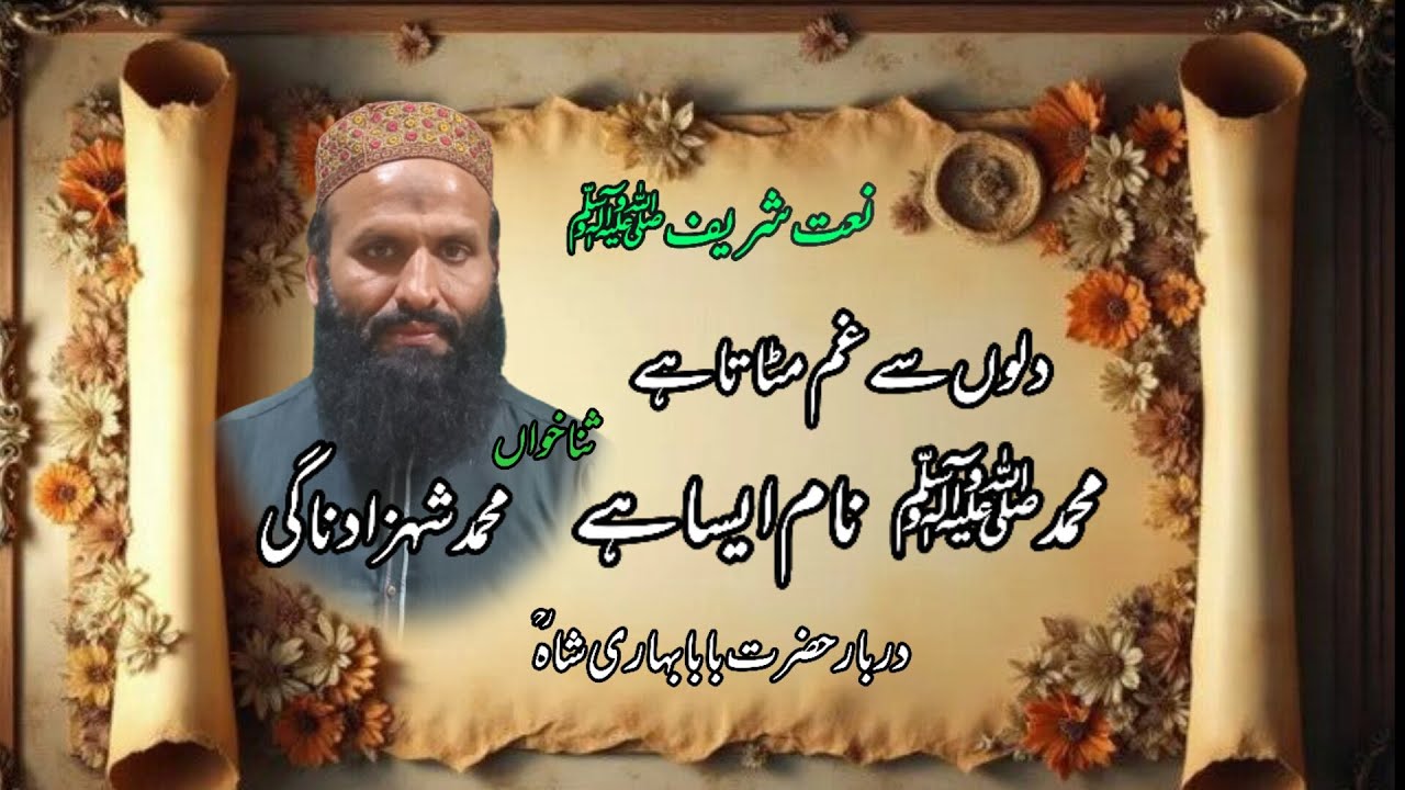 Gyarvi Sharif Dilon Se Gham Mitata Hai Muhammad hazrat baba bihari shah ...