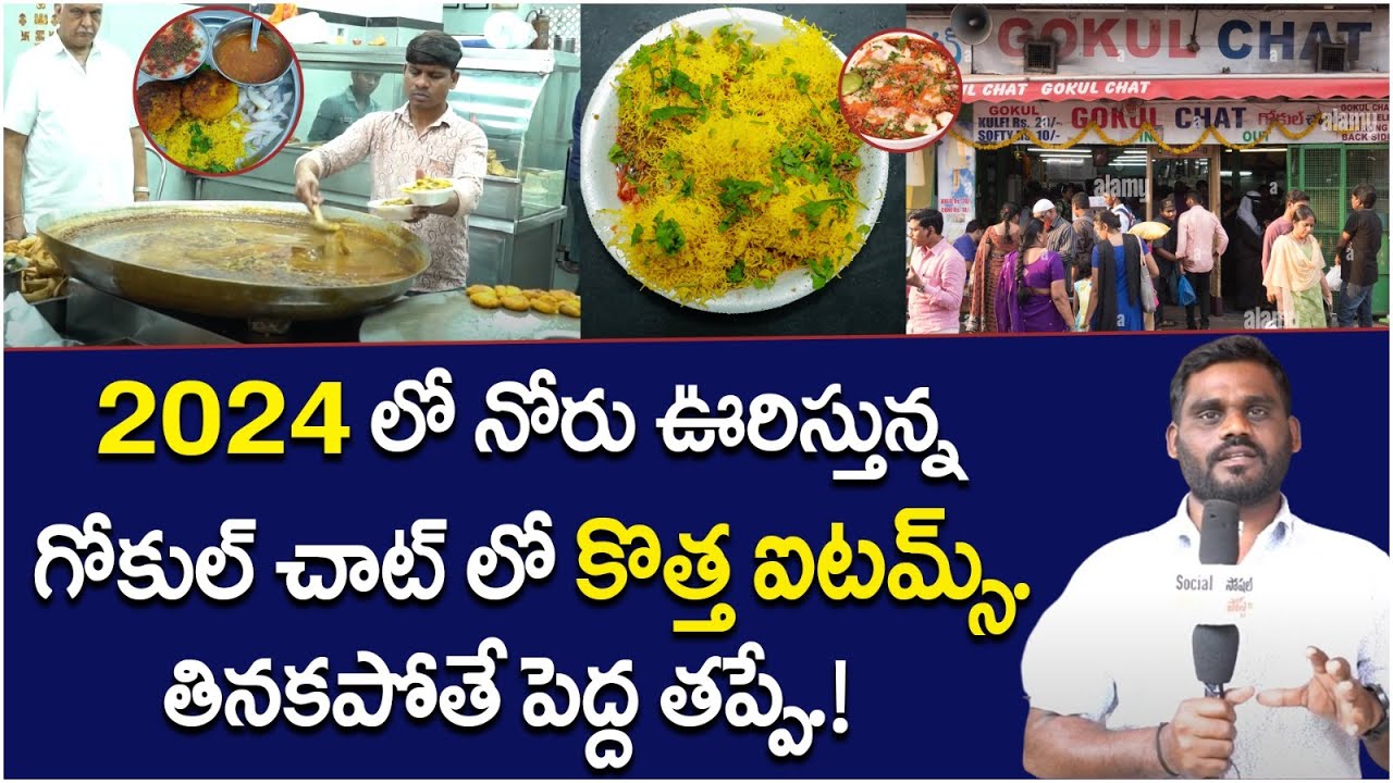 Gokul Chat - 50 Years Food Legend | Best Chat Places in Hyderabad ...