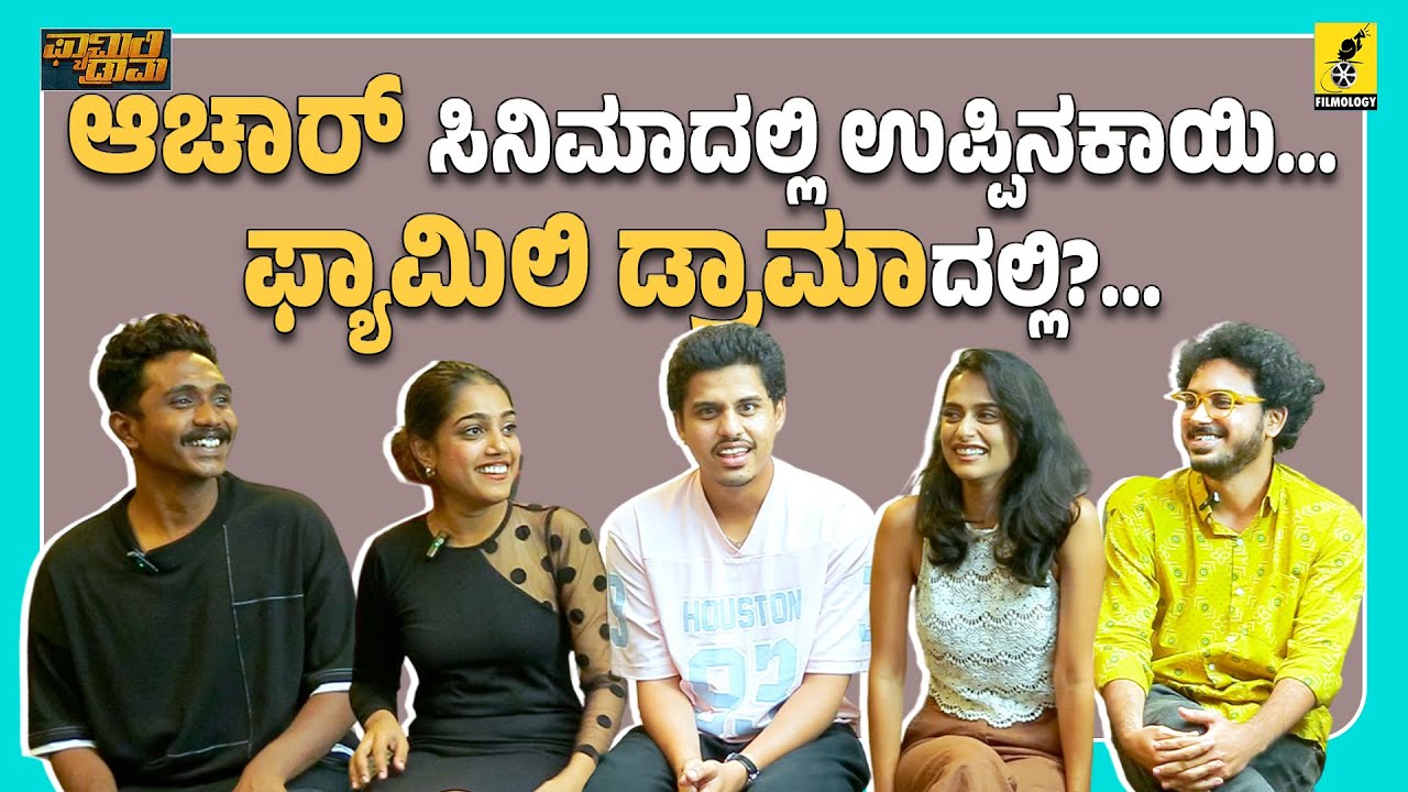 Family Drama Movie Interview | Abhay | Akarsh | Ananya | Sindhu ...