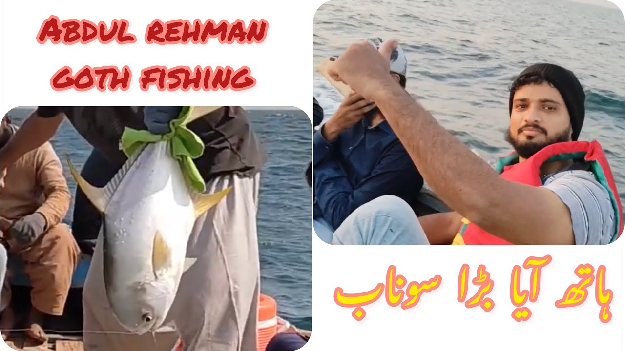 Abdul Rehman Goth Fishing | Karachi Fishing Points | ARG Fishing ...