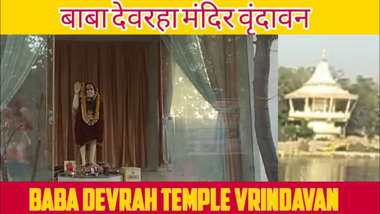 Baba Devraha | devraha baba | Devraha baba samadhi sthal | baba devraha ...