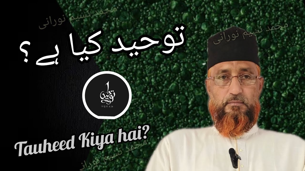 tauheed Kya hai? || definition of tauheed ||‌ तौहीद की तारीफ || Nasim Noorani - YouTube