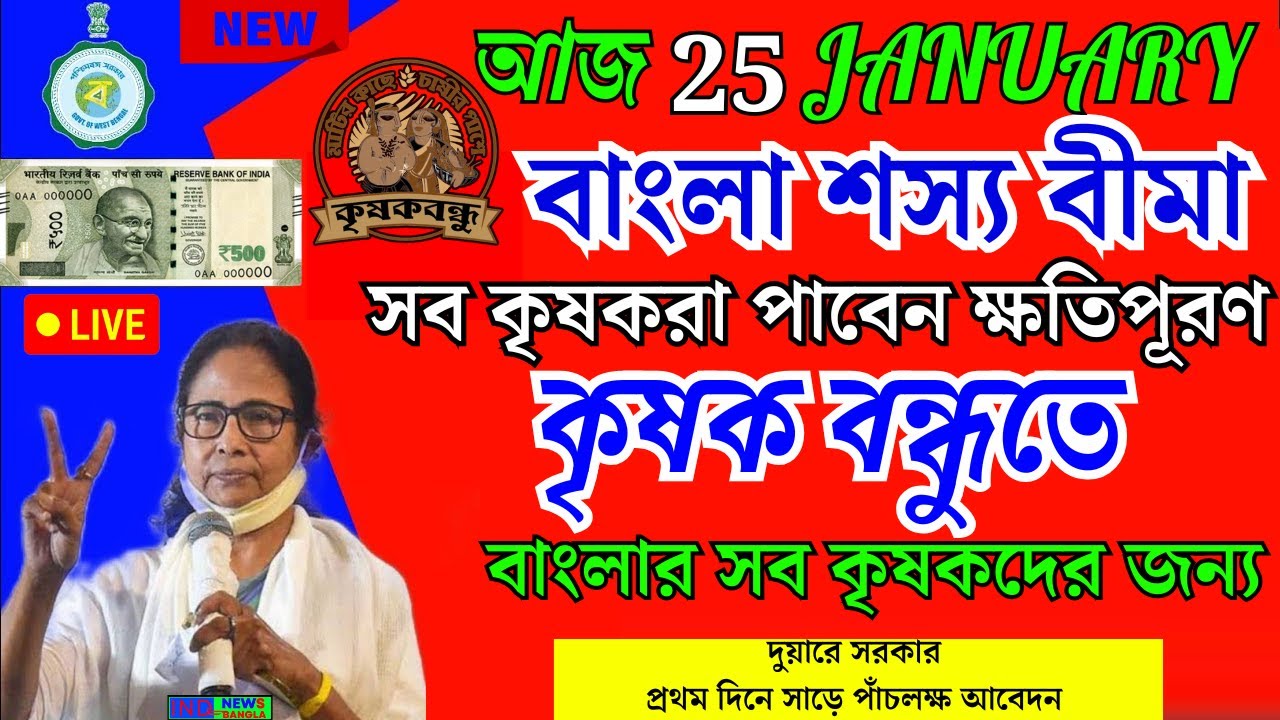 Duare Sarkar Camp List 2025|pm kisan 19th installment date 2025। Bangla ...