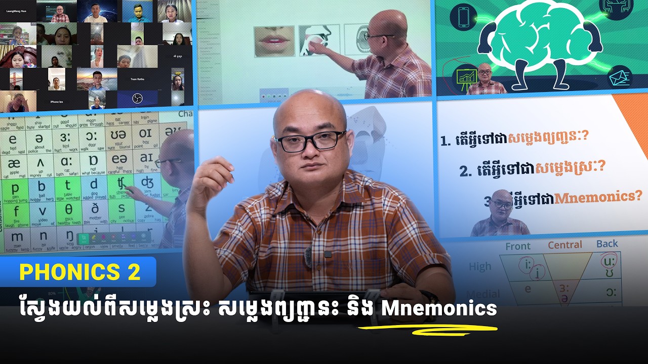 Phonics 2 ស្វែងយល់ពីសម្លេងស្រះ សម្លេងព្យពា្ជនះ និង Mnemonics - YouTube