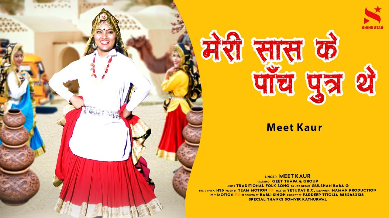 मेरी सास के पांच पुत्र थे | Meet Kaur | New Haryanvi song 2020 ...