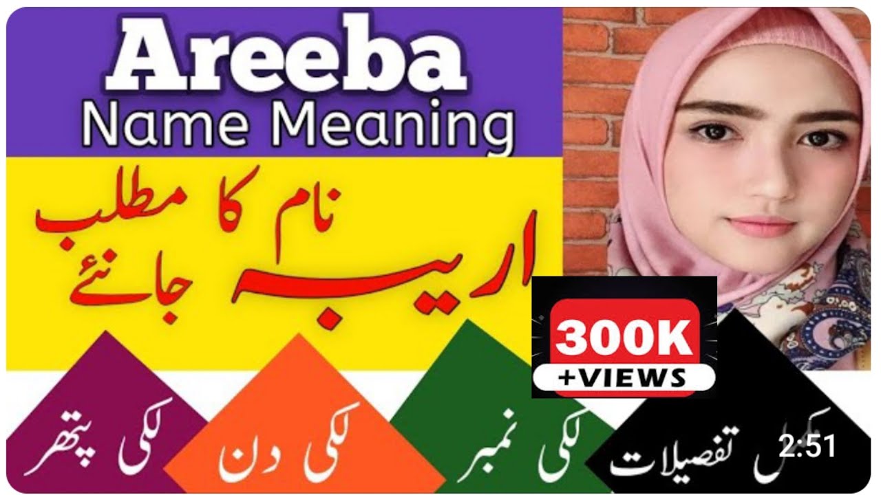 Areeba Name Meaning In Urdu | Areeba Naam Ka Matlab |اریبہ نام کے معنی ...