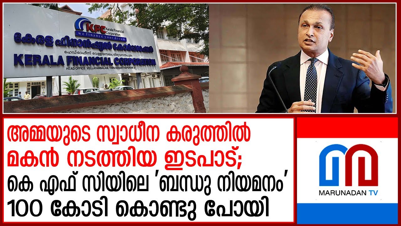 ഈ രേഖയില്‍ എല്ലാം വ്യക്തം | kerala financial corporation - YouTube