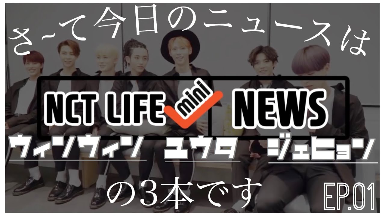 NCT NEWS EP.1 【 NCT 127 日本語字幕 】 - YouTube