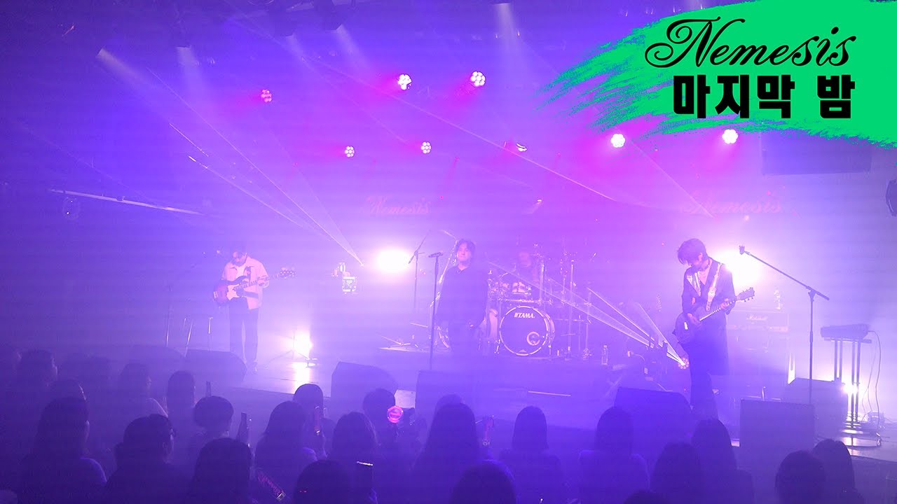 네미시스 (Nemesis) - 마지막 밤 / Last night (2024 Spring Concert) - YouTube