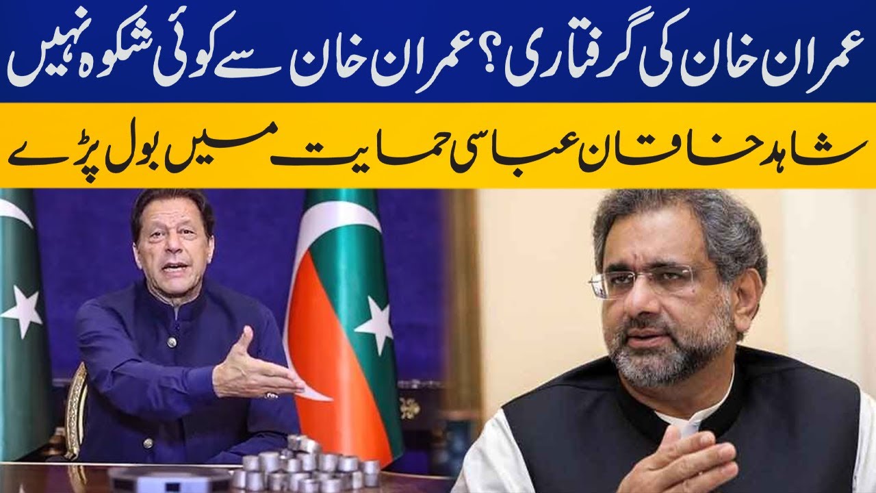 Shahid Khaqan Abbasi spoke in support of Imran Khan | Capital TV - YouTube