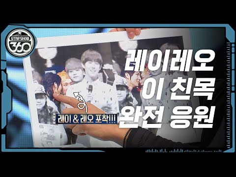 [Star Show 360] 레이 친구 레오 👨🏻‍🤝‍👨🏻  (EXO) l EP.01 (ENG)