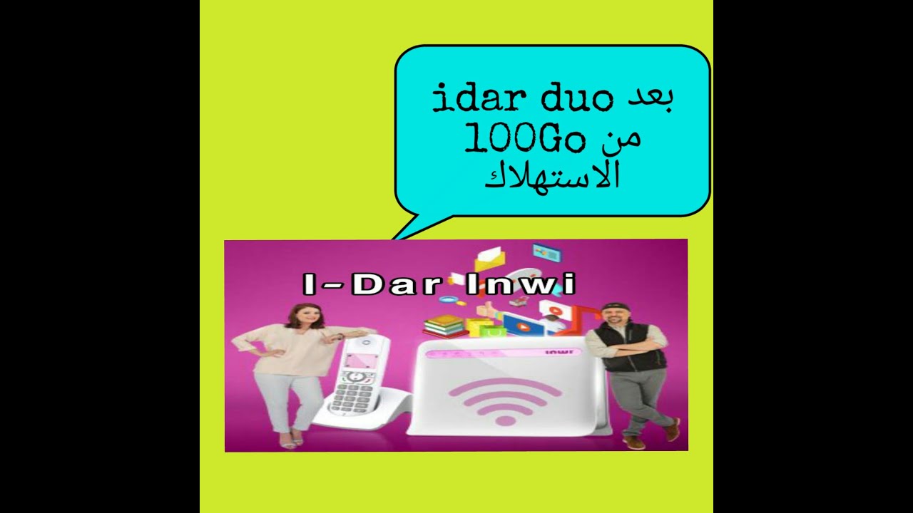 تجربتي: محدودية idar duo inwi - YouTube