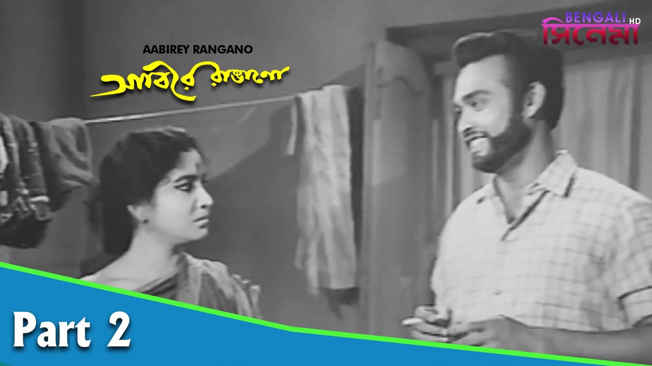 Aabirey Rangano | আবিরে রাঙানো | Bengali Movie Part 02 | Suchandra ...