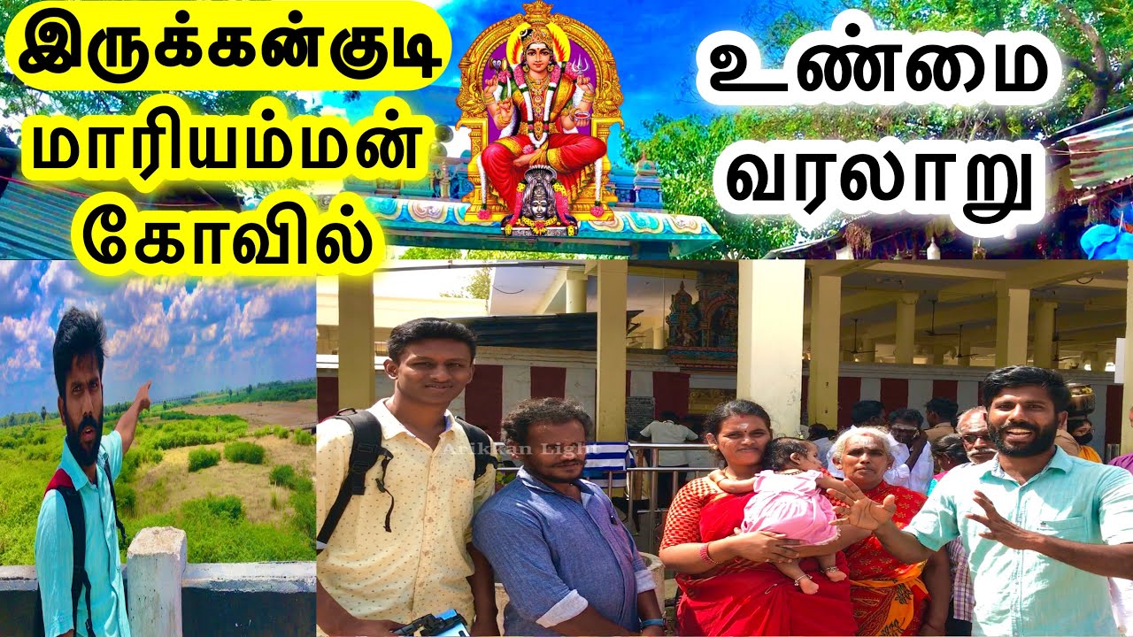 Irukkankudi Mariamman Temple||இருக்கன்குடி மாரியம்மன் கோவில்||Sattur ...