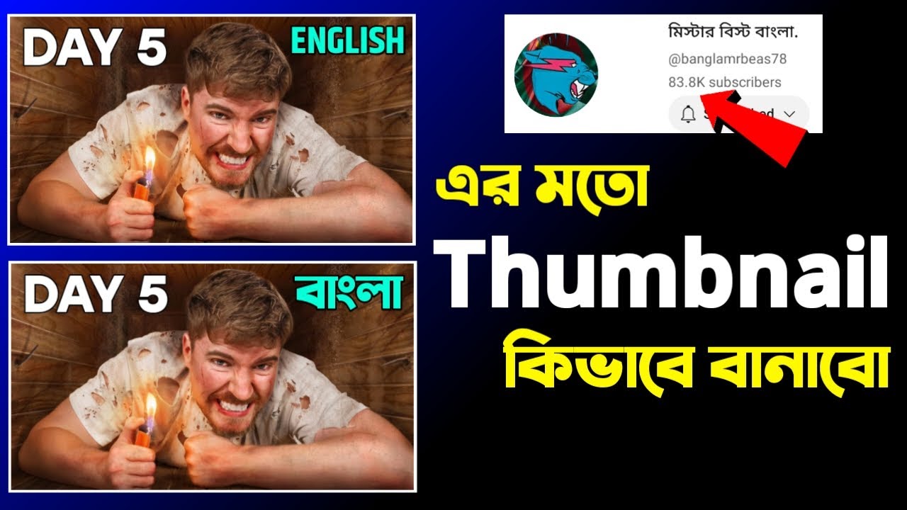 Mr Beast এর মতো Thumbnail তৈরি করা শিখুন | mr beast thumbnail tutorial ...