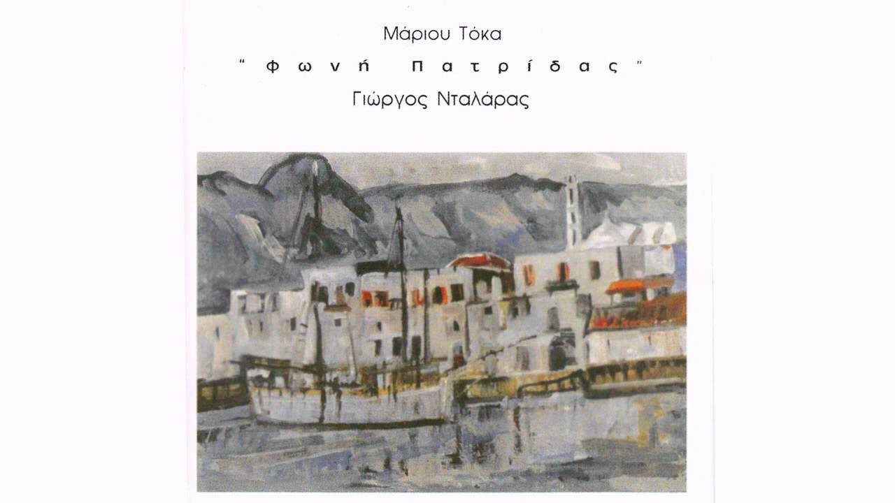 Στιγμές της εισβολής - Γιώργος Νταλάρας - YouTube