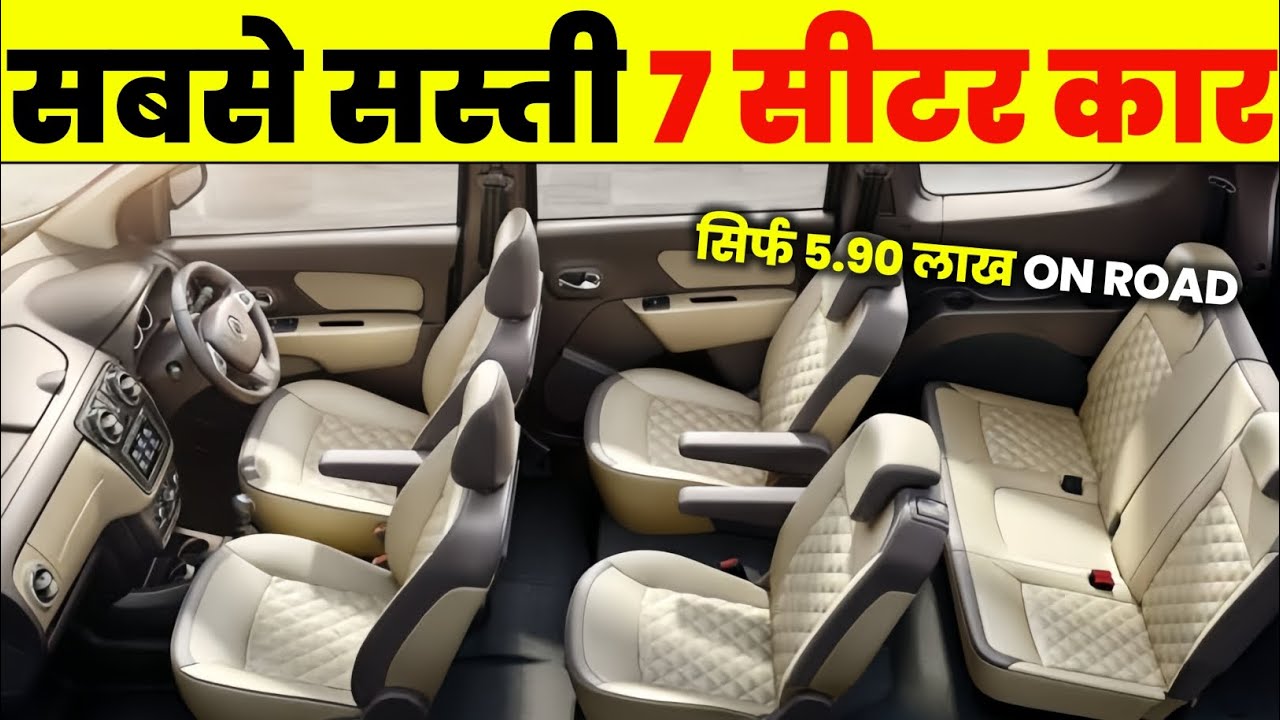 Most affordable 7 सीटर कार | मार्केट की सबसे सस्ती लंबी कार | seven ...