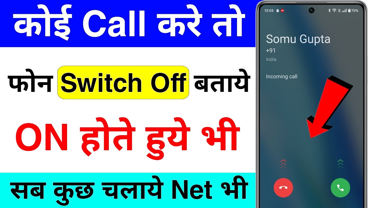 koi call kare to phone switch off bataye | call karne par mobile switch off bataye | call switch ...