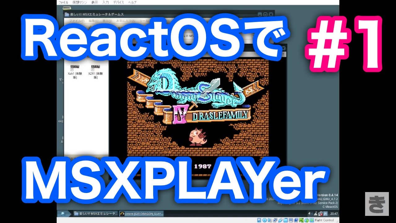ReactOS で MSXPLAYer を動かしてみる part1 - YouTube