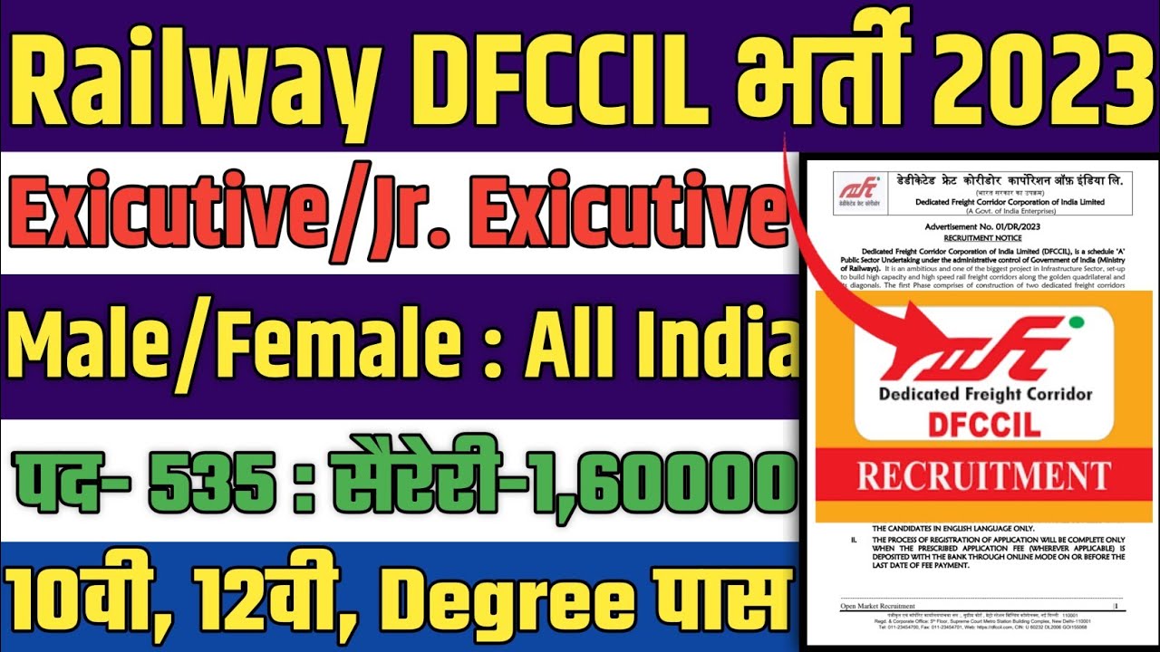 Railway DFCCIL Vacancy 2023 |🔥Dfccil New Bharti 2023 | Railway DFCCIL ...