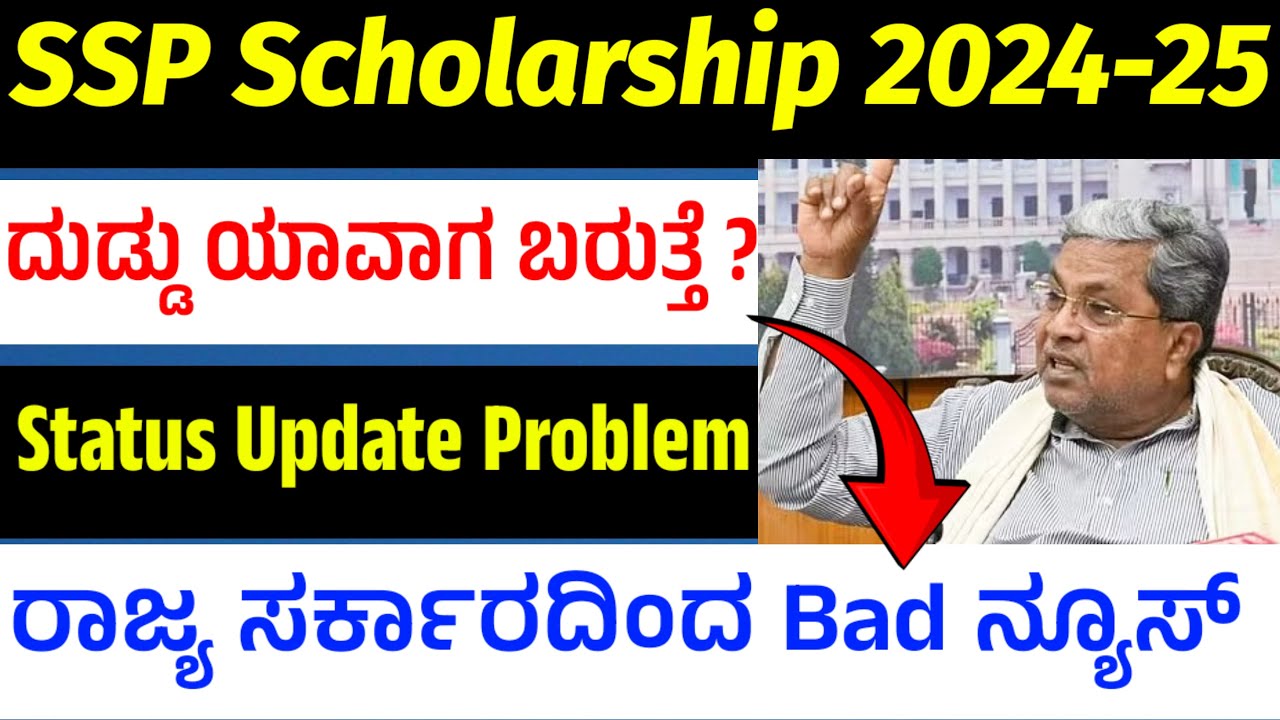 ssp scholarship update 2024-25 kannada | ssp scholarship status check ...