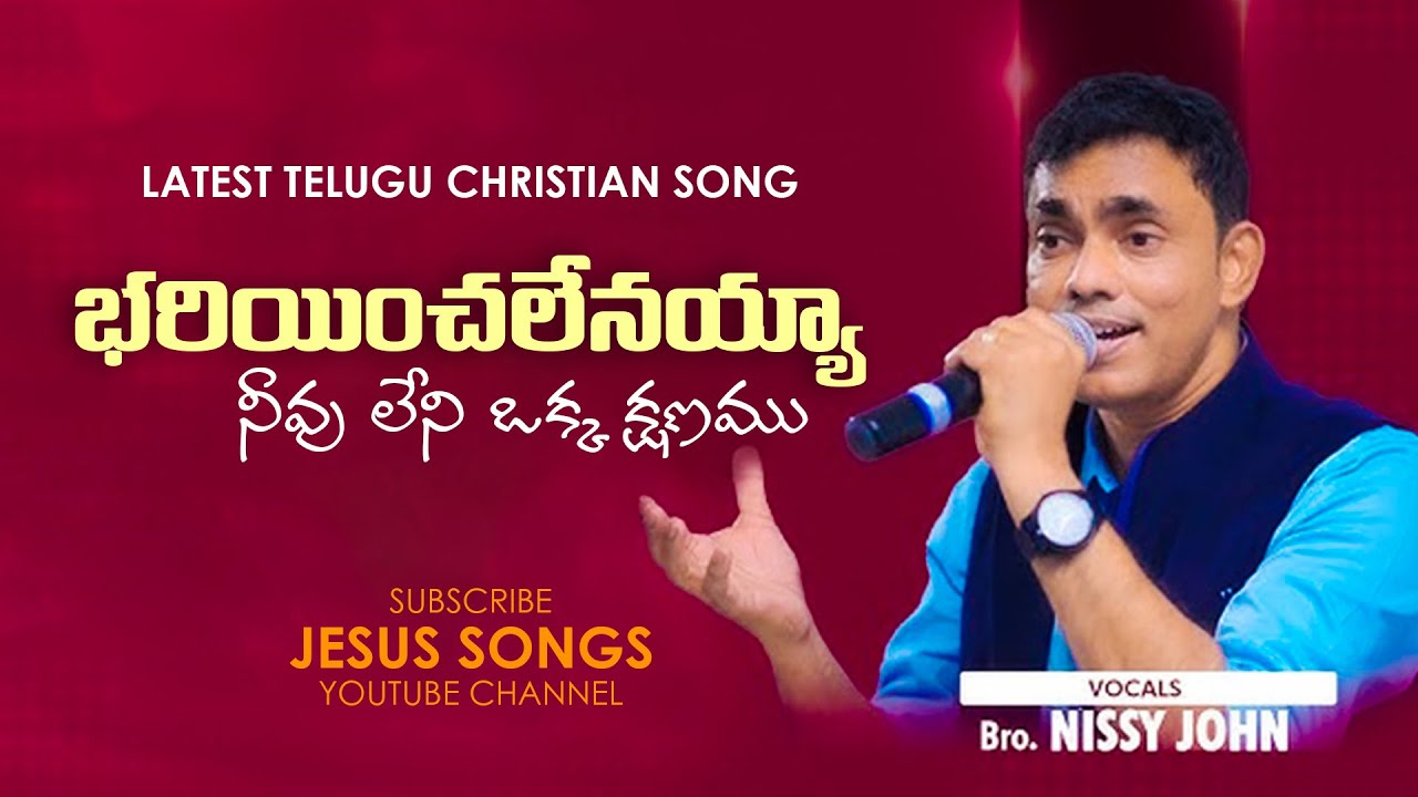 భరియించలేనయ్య ll Bariyinchalenayya ll Nissy John ll KY Ratnam ll Jacob ...