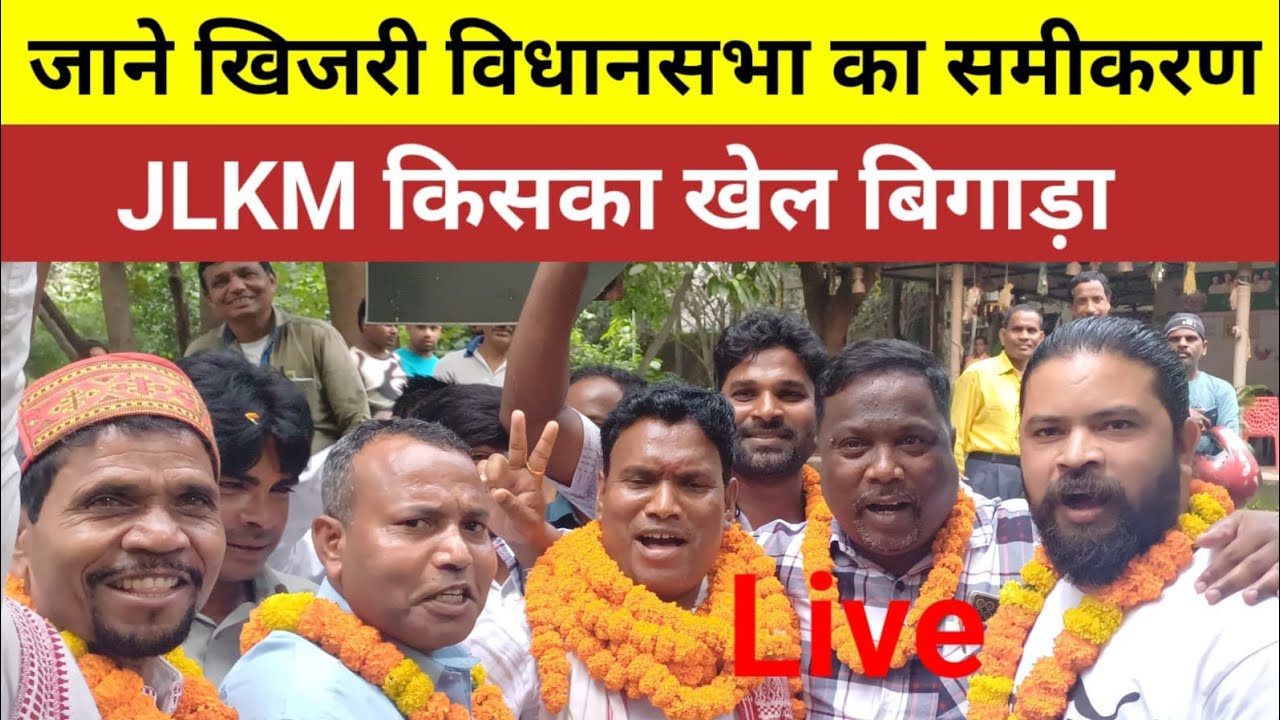 खिजरी सीट JLKM के खाते में - YouTube