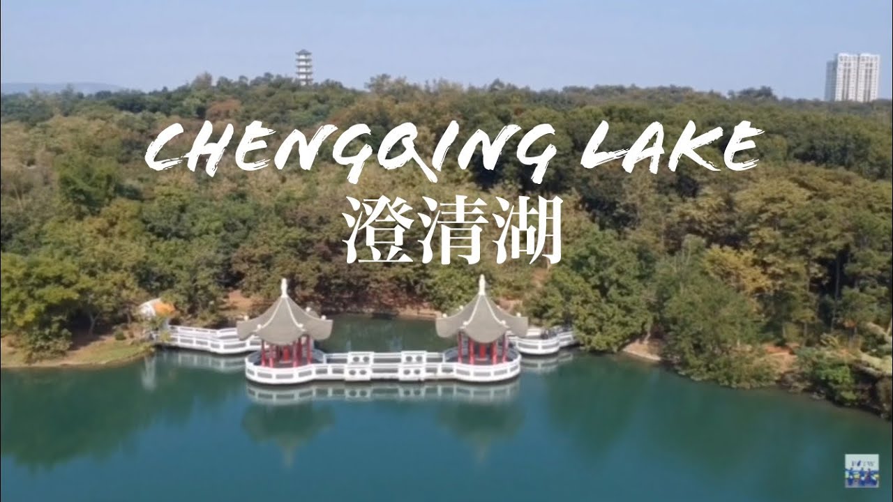 The Complete Guide to Cheng Ching Lake 澄清湖完整導覽 - YouTube
