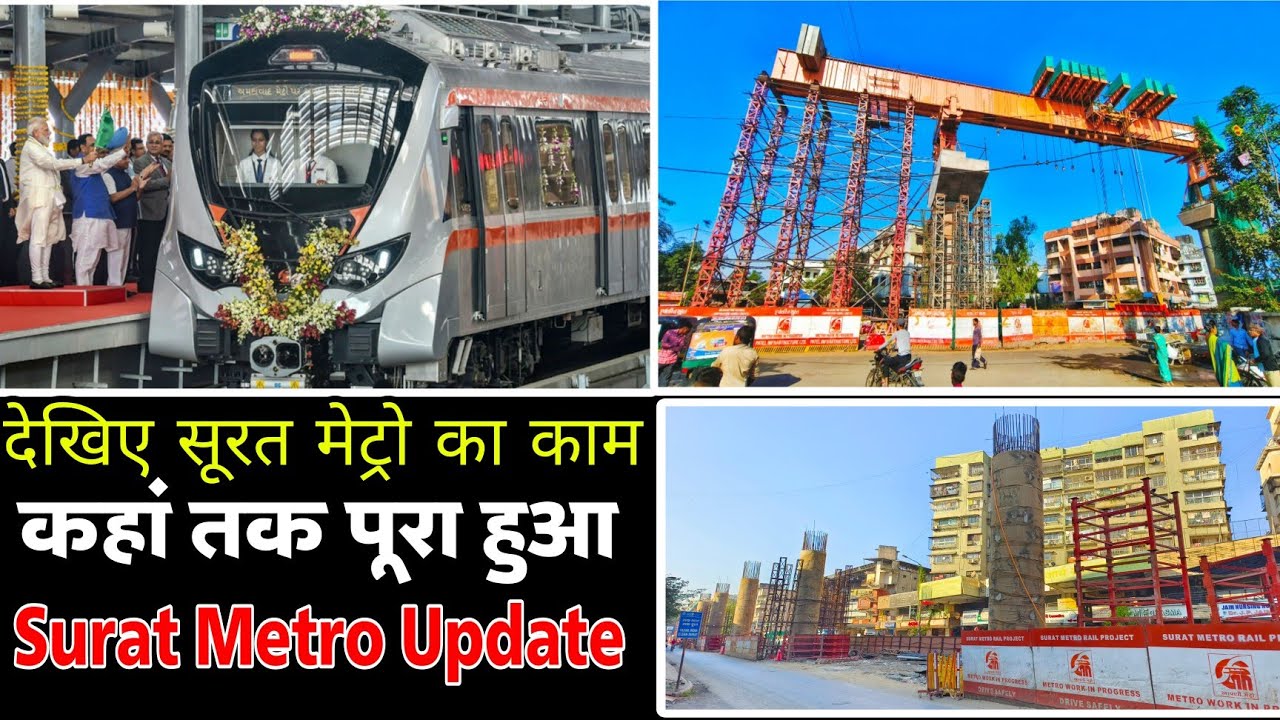 Breaking News ! Surat Metro Work Completed | देखिए सूरत मेट्रो का काम ...